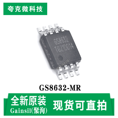 聚洵GS8632-MR芯片现货即发