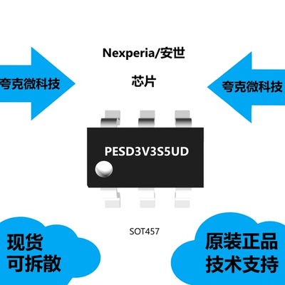 PESD3V3S5UD芯片全新原装正品
