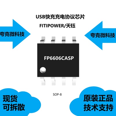 FP6606CASP芯片原装原货天钰