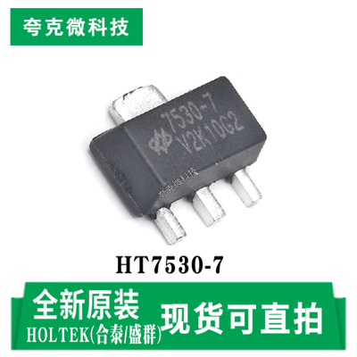 合泰/盛群HT7530-7芯片原装正品