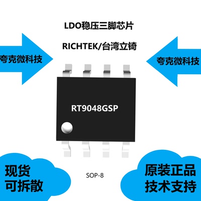 RT9048GSP芯片全新原装