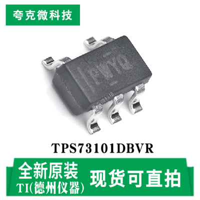 德州TPS73101DBVR芯片现货速发