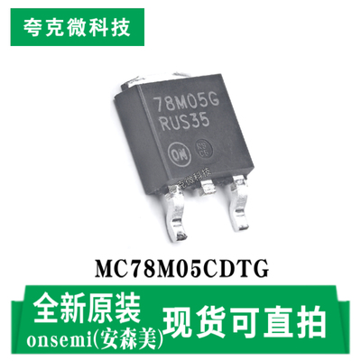 安森美MC78M05CDTG芯片现货直发