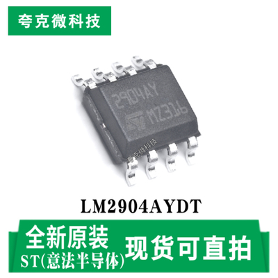 意法LM2904AYDT芯片现货即发
