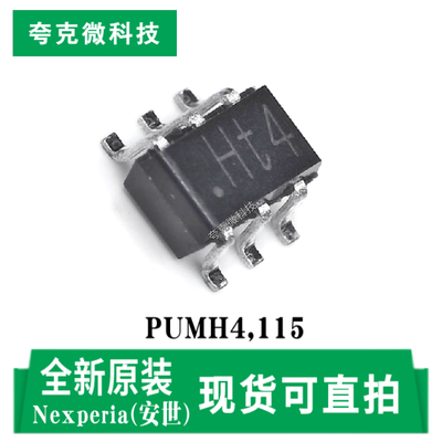 安世PUMH4,115芯片现货即发