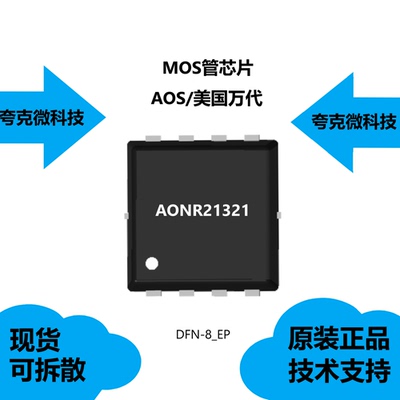 AONR21321芯片品牌是美国万代，可用于蓄电池保护充放电