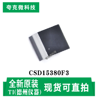 德州CSD15380F3芯片现货速发