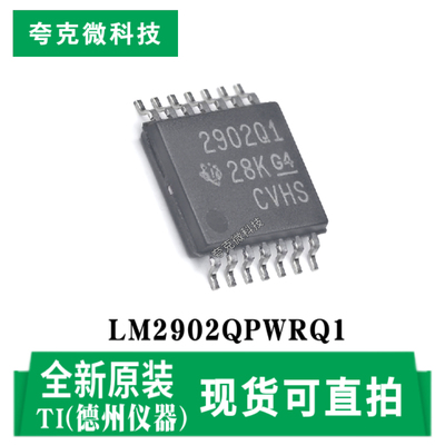 德州LM2902QPWRQ1芯片现货供应