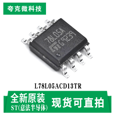 意法L78L05ACD13TR芯片全新原装