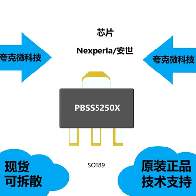 PBSS5250X芯片全新原装正品