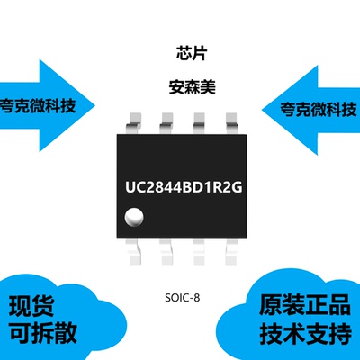 UC2844BD1R2G芯片大量现货供应