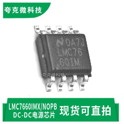 德州LMC7660IMX/NOPB芯片原装