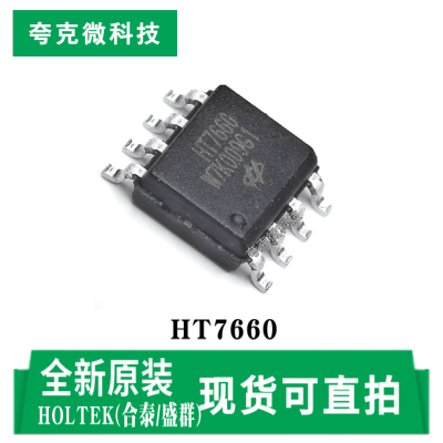 合泰/盛群HT7660芯片原装供应