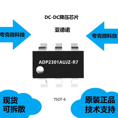 ADP2301AUJZ-R7芯片全新原装
