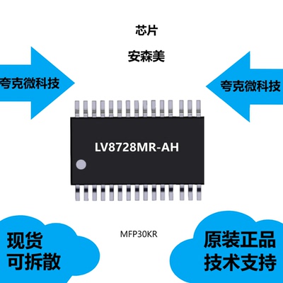 LV8728MR-AH芯片大量现货