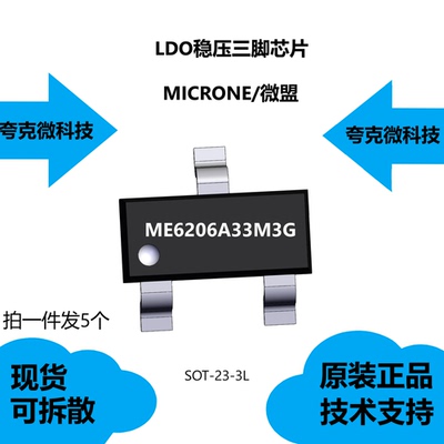 ME6206A33M3G芯片大量现货供应