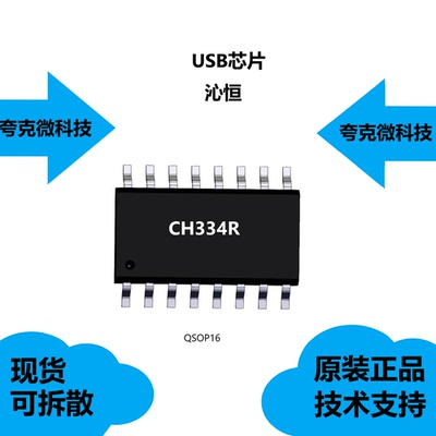 CH334R/CH334P芯片全新原装正品