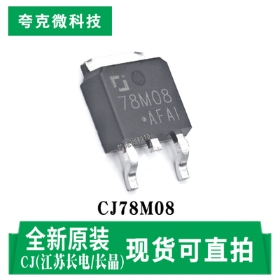 长电CJ78M08芯片现货即发