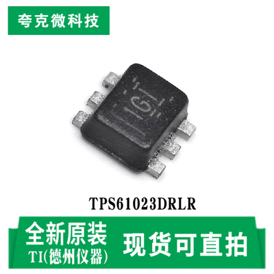 德州TPS61023DRLR芯片原装正品