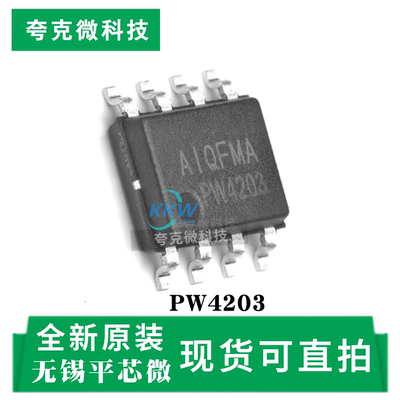 PW4203芯片全新原装质量可靠