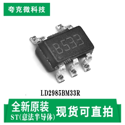 意法LD2985BM33R芯片原装正品