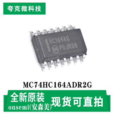安森美MC74HC164ADR2G芯片现货