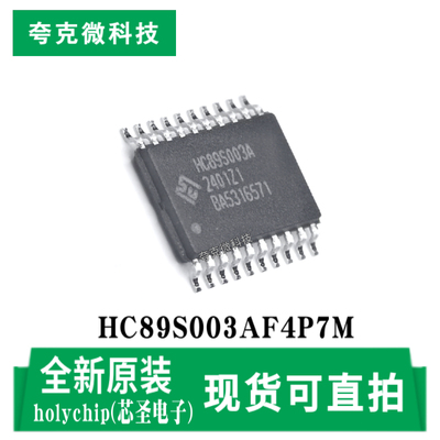 芯圣HC89S003AF4P7M芯片现货供应