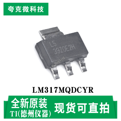 德州LM317MQDCYR芯片全新原装
