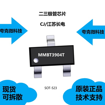 MMBT3904T芯片大量现货供应