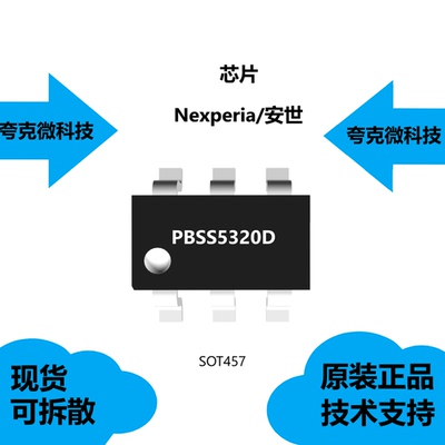 PBSS5320D芯片大量现货供应