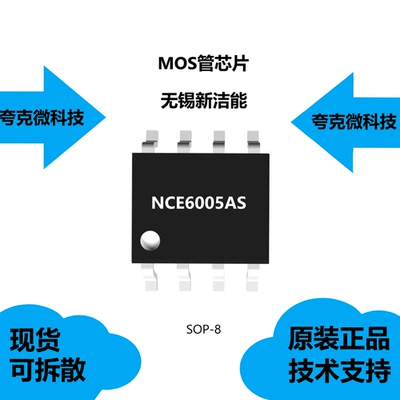 NCE6005AS芯片具有全特性雪崩电压和电流的特点，质量可靠