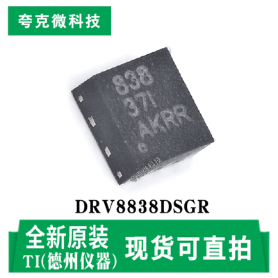 德州DRV8838DSGR芯片现货供应
