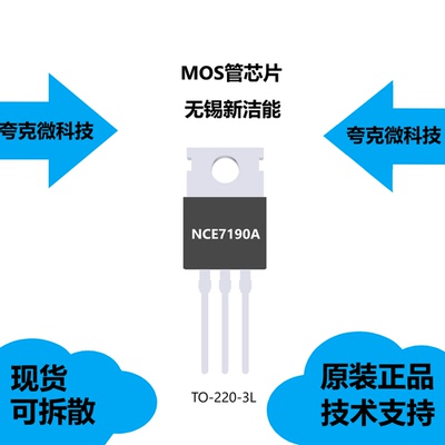 NCE7190A芯片全新原装供应