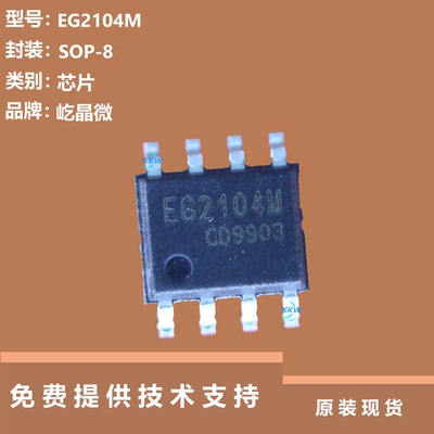 EG2104M芯片大量现货供应