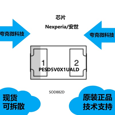 PESD5V0X1UALD芯片全新原装供应