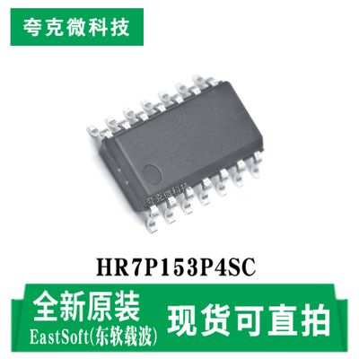 东软载波HR7P153P4SC芯片现货