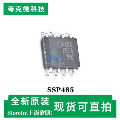 现货速发SSP485芯片
