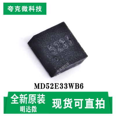 明达微MD52E33WB6芯片原装供应