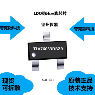 TLV76033DBZR芯片质量可靠