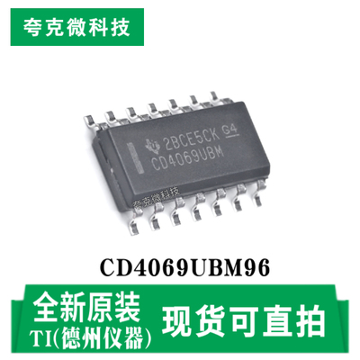 德州CD4069UBM96芯片现货直发