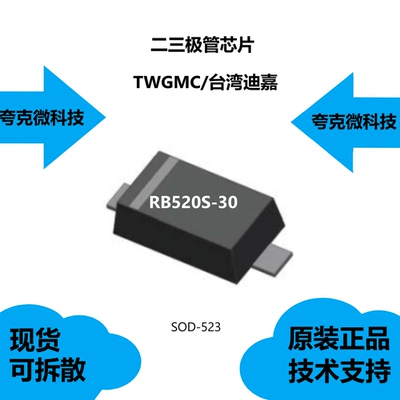 RB520S-30芯片质量可靠