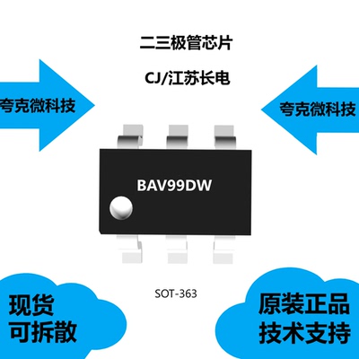 BAV99DW芯片大量现货供应