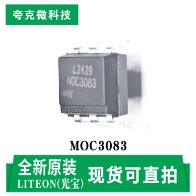 光宝MOC3083芯片全新现货