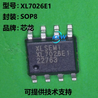 上海芯龙XL7026E1芯片全新现货