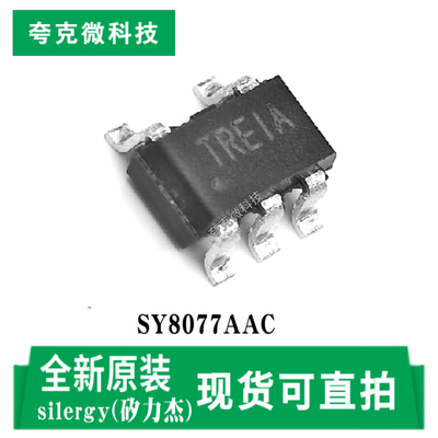 矽力杰SY8077AAC芯片全新原装