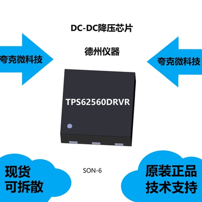 TPS62560DRVR芯片大量现货供应