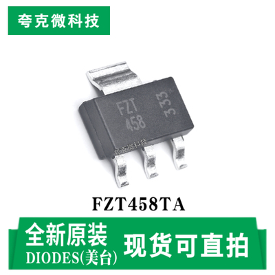美台FZT458TA芯片现货供应