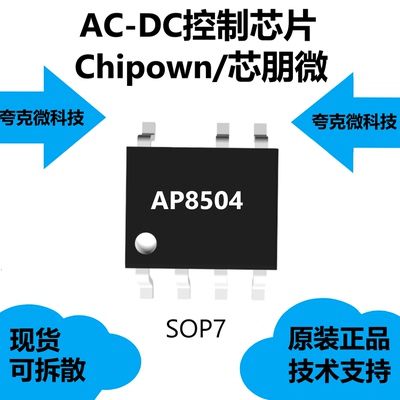 AP8504芯片全新原装原装正品供应