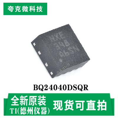 德州BQ24040DSQR芯片现货即发