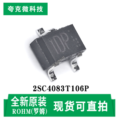 罗姆2SC4083T106P芯片现货供应